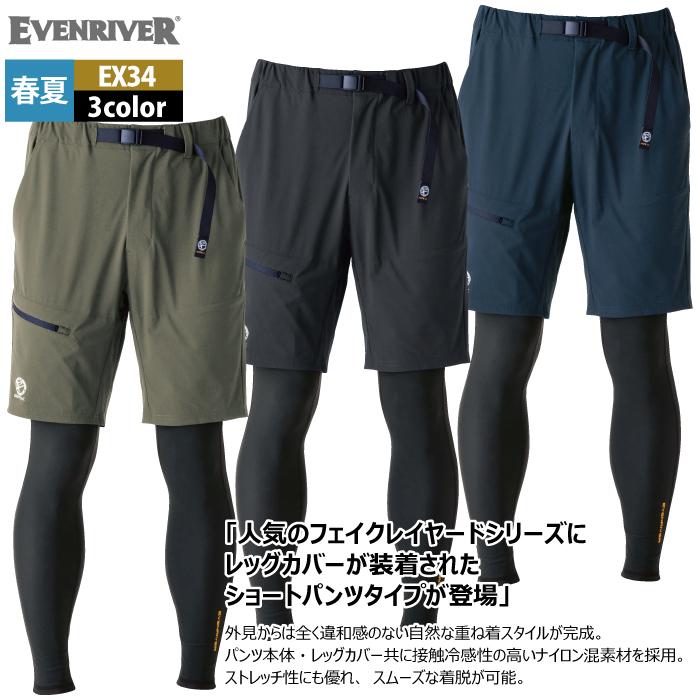 イーブンリバー EVENRIVER 作業服 2024春夏新作 EX34 フェイクレイヤードショートパンツ M-4L 春夏 作業着 :1338516:オシャレワークウェアIz shop - 通販 ...
