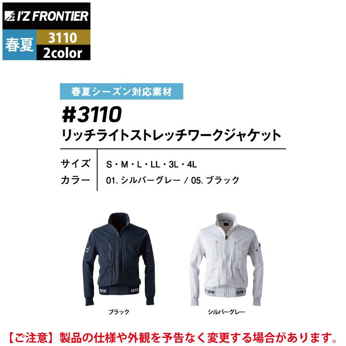 I'Z FRONTIER アイズフロンティア 2024春夏新作 3110 リッチライトストレッチワークジャケット S-4L 春夏 作業服 作業着 おしゃれ : オシャレワークウェアIz ...