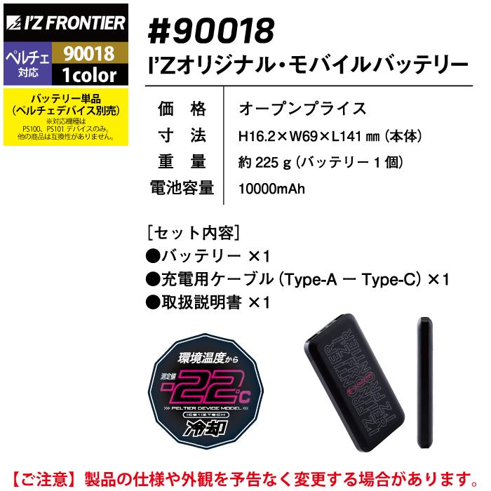 I'Z FRONTIER アイズフロンティア 作業服 2024春夏新作 90018 新型モバイルバッテリー F ペルチェ対応 : オシャレワークウェアIz shop - 通販 - Yahoo ...