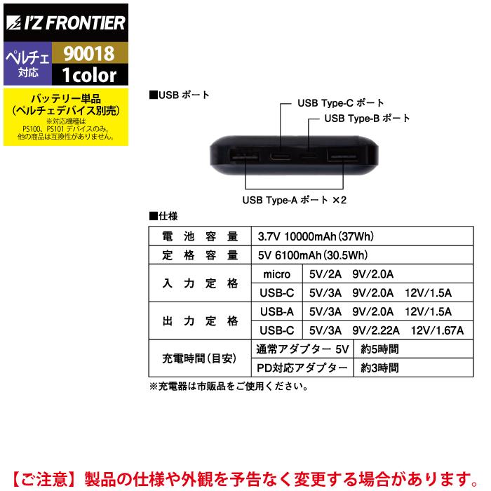 I'Z FRONTIER アイズフロンティア 作業服 2024春夏新作 90018 新型モバイルバッテリー F ペルチェ対応 : オシャレワークウェアIz shop - 通販 - Yahoo ...