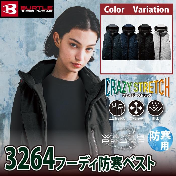 BURTLE バートル 防寒着 2024秋冬新作 3264 ストレッチフーディ防寒ベスト XXL おしゃれ 撥水 防風 保温 : オシャレワークウェアIz shop - 通販 - Yahoo ...