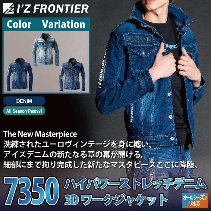 I'Z FRONTIER アイズフロンティア 2024秋冬新作 7350 ハイパワーストレッチデニム3Dワークジャケット S-4L 春夏秋冬 作業服 作業着 おしゃれ : オシャレワークウェア ...