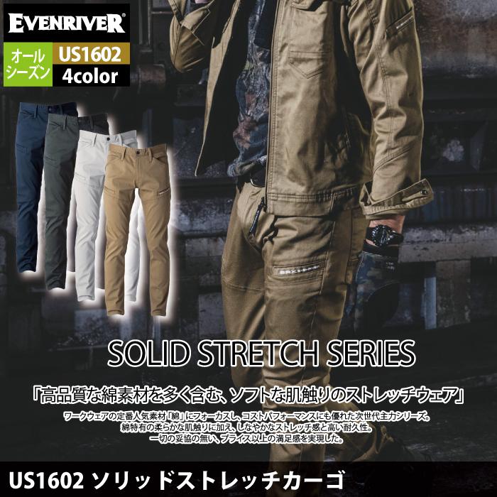 イーブンリバー EVENRIVER 作業服 2024秋冬新作 US1602 ソリッドストレッチカーゴ S-4L 春夏秋冬 作業着 おしゃれ : 1344908 : オシャレワークウェアIz ...