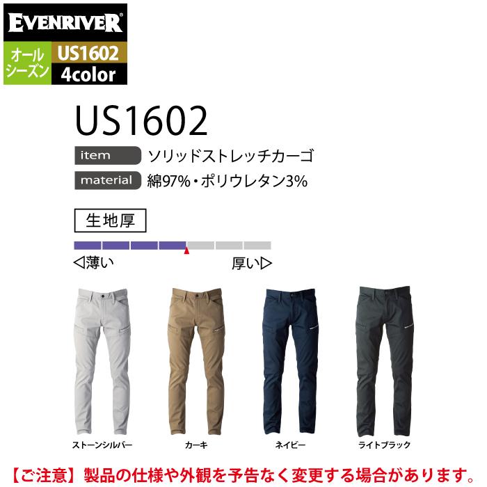 イーブンリバー EVENRIVER 作業服 2024秋冬新作 US1602 ソリッドストレッチカーゴ S-4L 春夏秋冬 作業着 おしゃれ : 1344908 : オシャレワークウェアIz ...