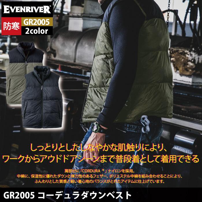 EVENRIVER イーブンリバー 作業服 防寒着 2024秋冬新作 GR2005 コーデュラダウンベスト M-4L 秋冬 作業着 おしゃれ : オシャレワークウェアIz shop - 通販 ...