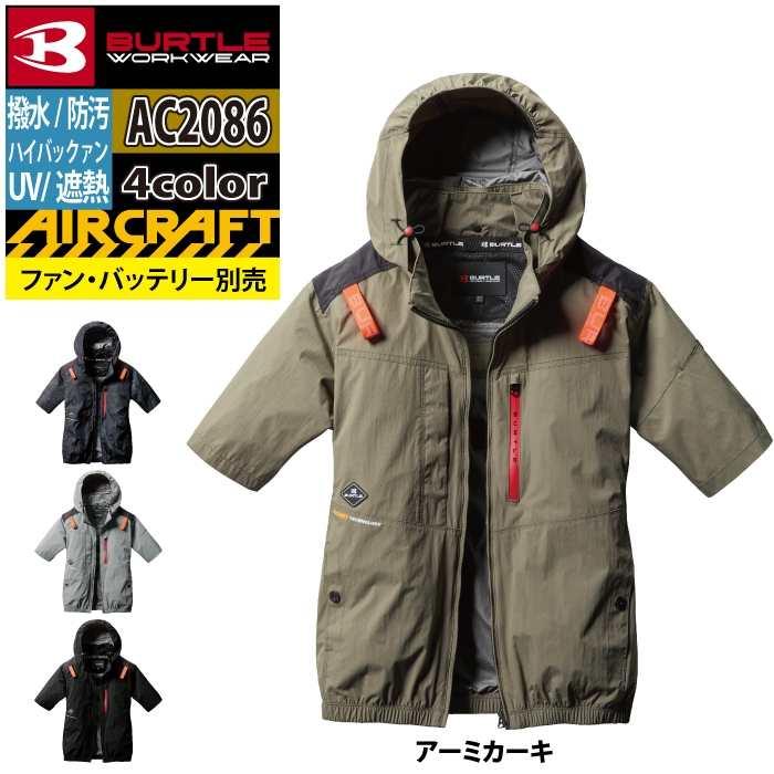 BURTLE バートル 作業着 2025春夏新作 エアークラフト AC2086 AC半袖ブルゾン S-XXL 作業服 単品 遮熱 撥水 ハイバック : オシャレワークウェアIz shop ...