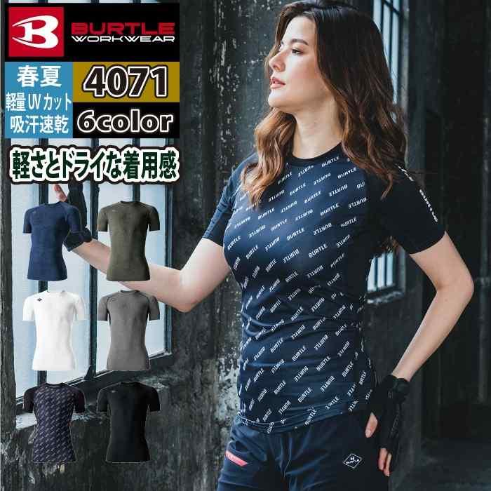 BURTLE バートル 作業着 インナー 2025春夏新作 4071 半袖エアーフィット S-XXL 作業服 おしゃれ ドライ シャツ : オシャレワークウェアIz shop - 通販 ...