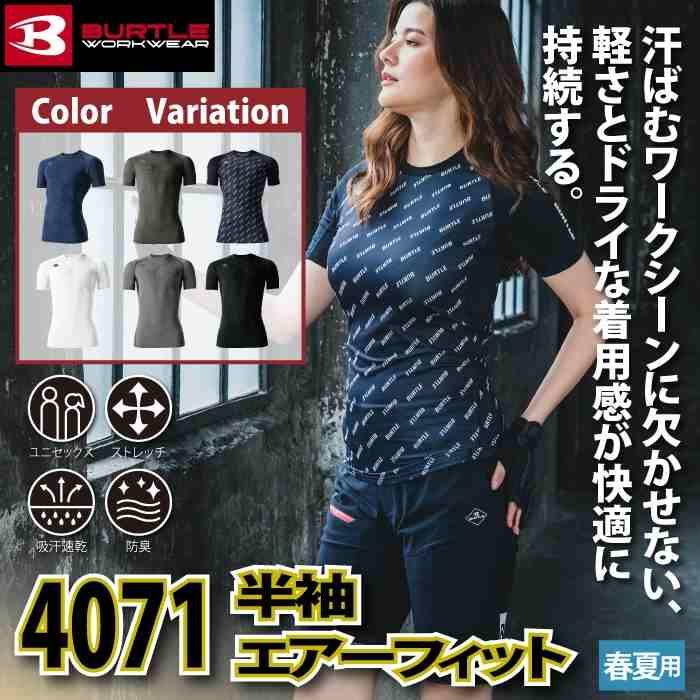 BURTLE バートル 作業着 インナー 2025春夏新作 4071 半袖エアーフィット S-XXL 作業服 おしゃれ ドライ シャツ : オシャレワークウェアIz shop - 通販 ...