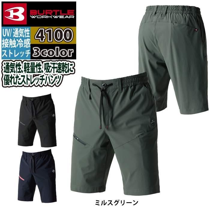 BURTLE バートル 作業着 作業ズボン 2025春夏新作 4100 ショートパンツ 3XL 作業服 おしゃれ ドライ 冷感 : オシャレワークウェアIz shop - 通販 - Yahoo ...