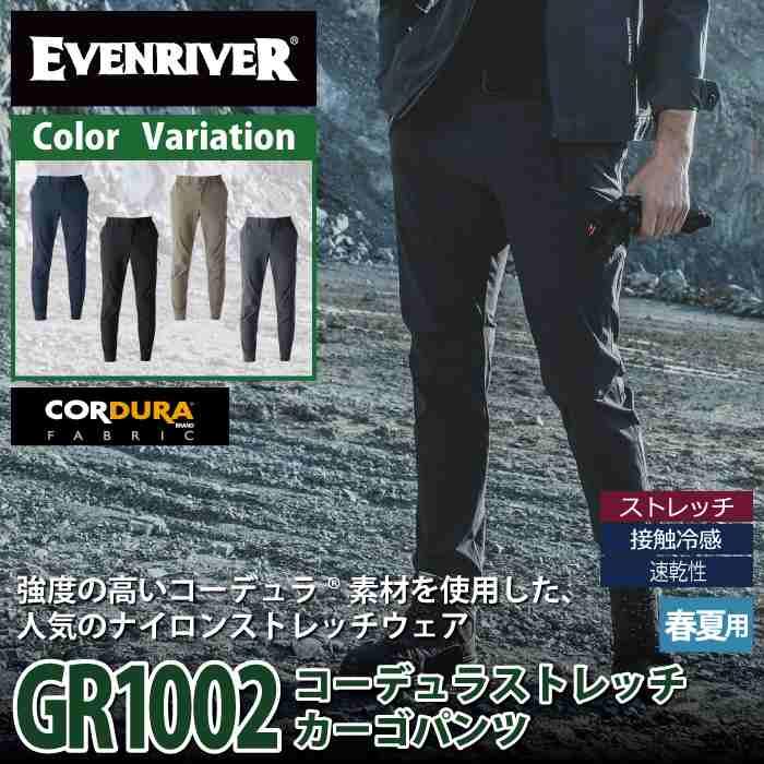 EVENRIVER イーブンリバー 作業服 作業ズボン 2025春夏新作 GR1002 コーデュラストレッチカーゴパンツ S-4L 作業着 おしゃれ : オシャレワークウェアIz shop ...