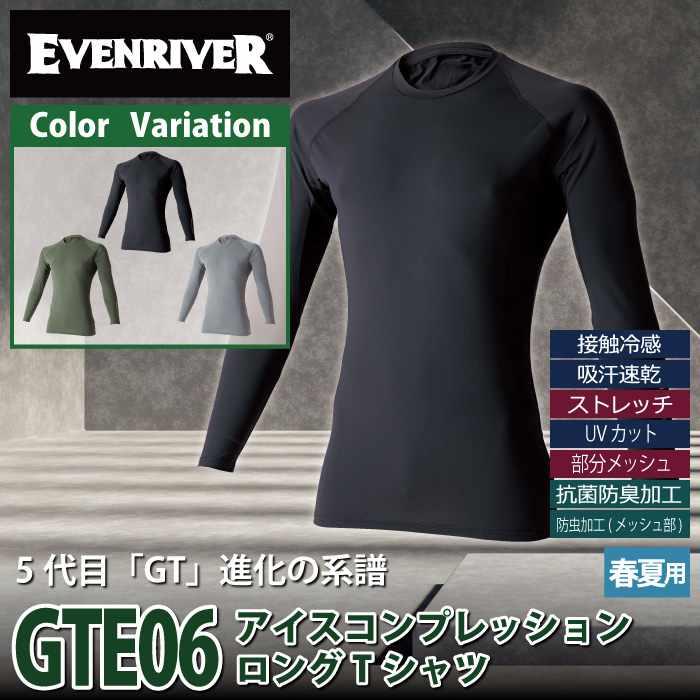 EVENRIVER イーブンリバー 作業服 インナー 2025春夏新作 GTE06 アイスコンプレッションロングTシャツ M-3L 作業着 おしゃれ : オシャレワークウェアIz shop ...