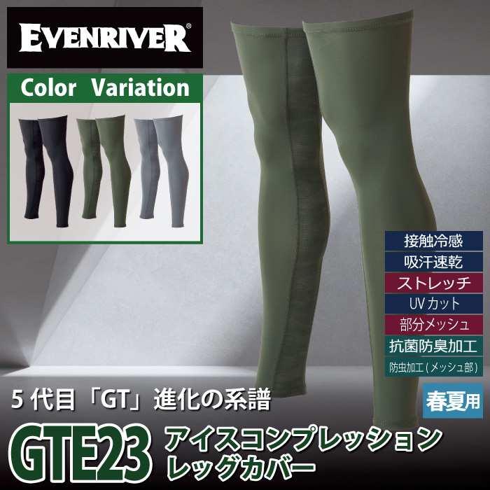 EVENRIVER イーブンリバー 作業服 インナー 2025春夏新作 GTE23 アイスコンプレッションレッグカバー M-L 作業着 おしゃれ : オシャレワークウェアIz shop ...