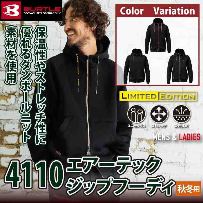 BURTLE（バートル） バートル作業着 2025秋冬新作 4110 エアーテックジップフーディ XXL 作業服 おしゃれ 保温 ドライ : オシャレワークウェアIz shop - 通販 ...