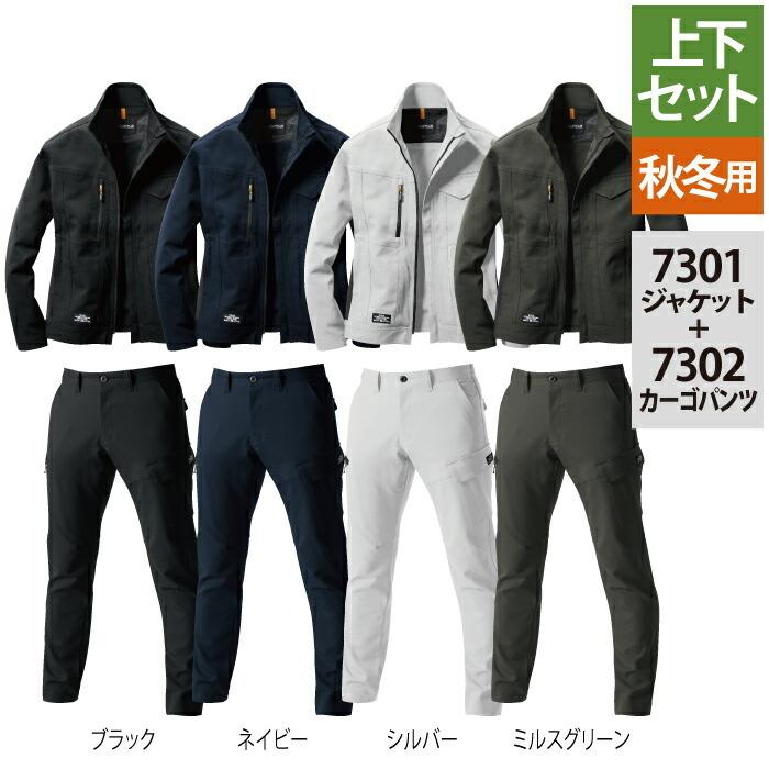 BURTLE（バートル） 作業服 作業着 上下セット 7301 ジャケット と 7302 カーゴパンツ ユニセックス 吸水防汚 程よく細身 ストレッチ 秋冬用 : オシャレワークウェアIz ...