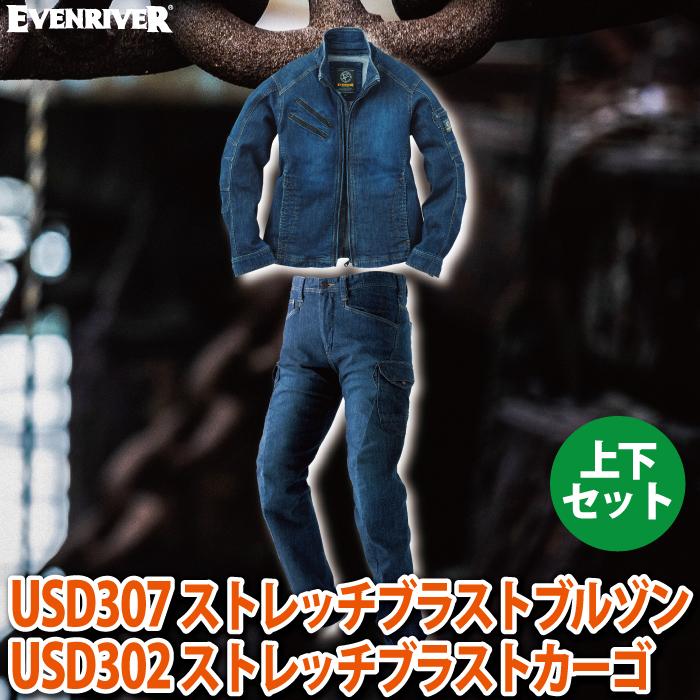 EVENRIVER（イーブンリバー） 作業服 上下セット USD307 ストレッチブラストブルゾン と USD302 ストレッチブラストカーゴ 作業着 おしゃれ 秋冬用 : オシ ...