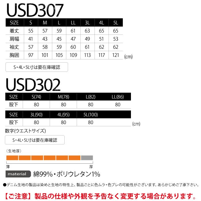 EVENRIVER（イーブンリバー） 作業服 上下セット USD307 ストレッチブラストブルゾン と USD302 ストレッチブラストカーゴ 作業着 おしゃれ 秋冬用 : オシ ...