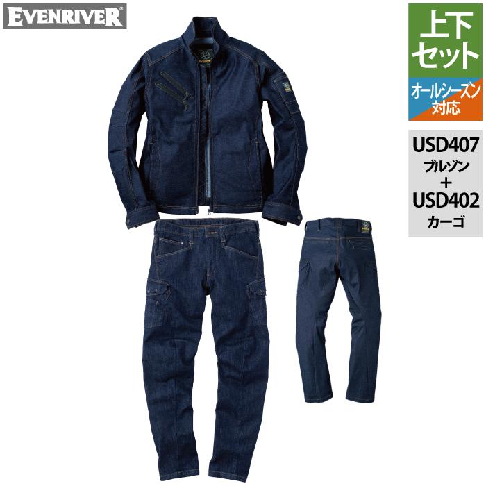 EVENRIVER（イーブンリバー） 作業服 上下セット USD407 ストレッチデニムブルゾン と USD402 ストレッチデニムカーゴ 作業着 おしゃれ 秋冬用 : オシャレワークウェア ...