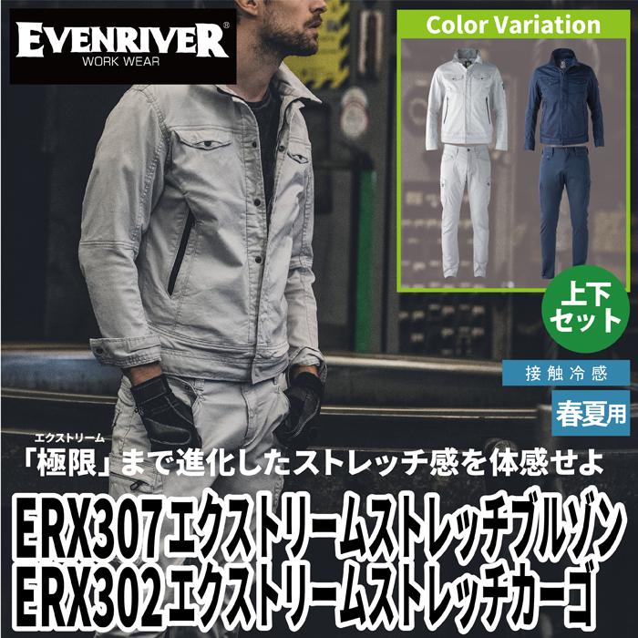 EVENRIVER イーブンリバー 作業服 上下セット ERX307 と ERX302 ブルゾンセットアップ 作業着 おしゃれ 春夏用 : オシャレワークウェアIz shop - 通販 ...