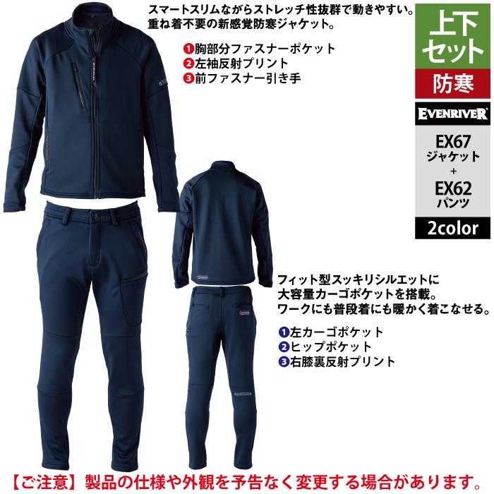 EVENRIVER イーブンリバー 作業服 上下セット EX67 ギアテックジャケットS-4L と EX62 ギアテックパンツ SS-5L 作業着 作業ズボン : オシャレワークウェアIz ...