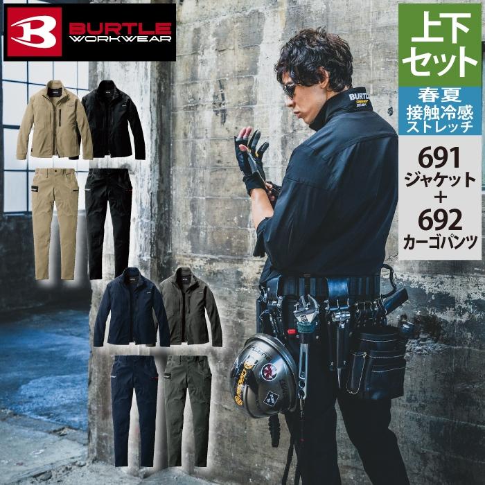 BURTLE バートル 作業着 上下セット 2024春夏新作 691 ジャケット と 692 カーゴパンツ 作業服 作業ズボン : オシャレワークウェアIz shop - 通販 - Yahoo ...