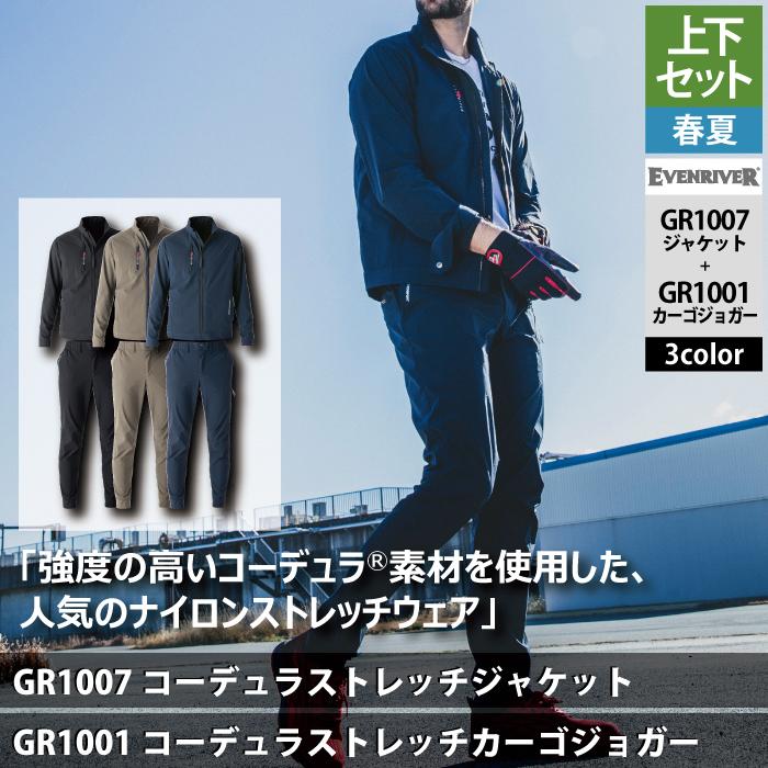 EVENRIVER イーブンリバー 作業服 上下セット GR1007 コーデュラストレッチジャケットS-3L と GR1001 コーデュラストッレッチカーゴジョガー S-3L 作業着 春夏 ...