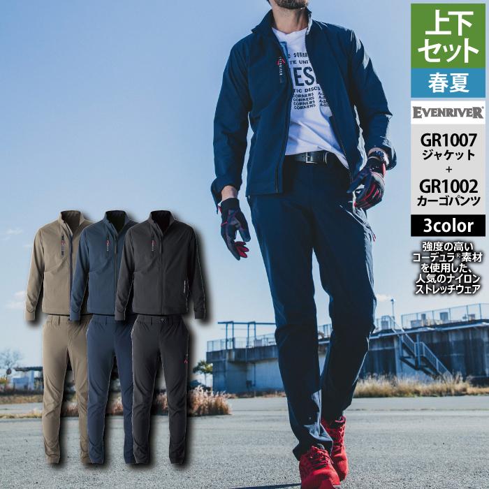 EVENRIVER イーブンリバー 作業服 上下セット GR1007 コーデュラストレッチジャケットS-3L と GR1002 コーデュラストレッチカーゴパンツ S-3L 作業着 春夏 ...