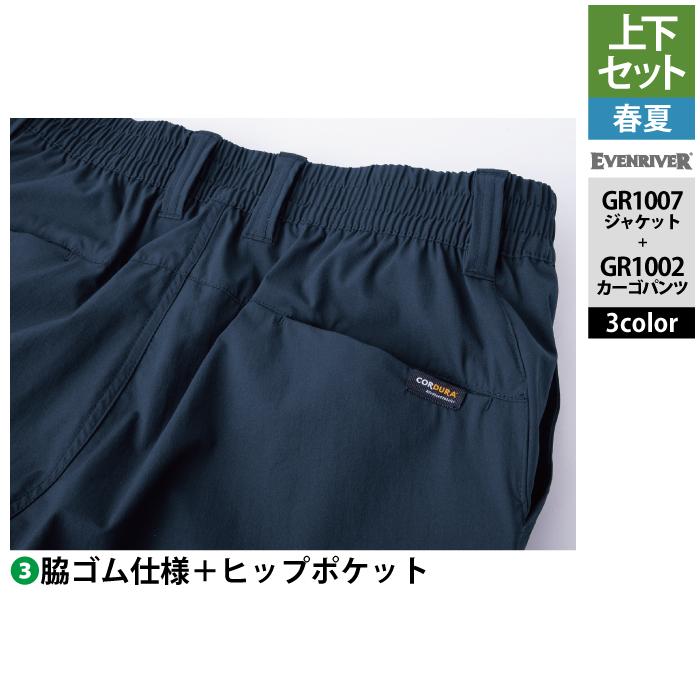 EVENRIVER イーブンリバー 作業服 上下セット GR1007 コーデュラストレッチジャケットS-3L と GR1002 コーデュラストレッチカーゴパンツ S-3L 作業着 春夏 ...