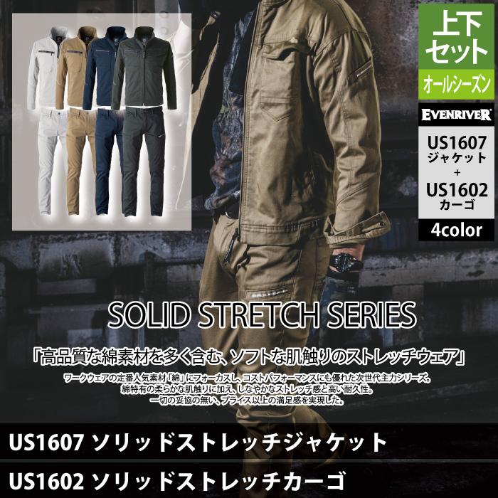 EVENRIVER イーブンリバー 作業服 上下セット US1607 ストレッチジャケットS-3L と US1602 ストレッチカーゴ S-3L 作業着 作業ズボン : オシャレワークウェア ...