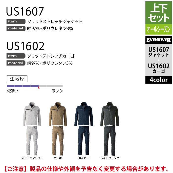 EVENRIVER イーブンリバー 作業服 上下セット US1607 ストレッチジャケットS-3L と US1602 ストレッチカーゴ S-3L 作業着 作業ズボン : オシャレワークウェア ...