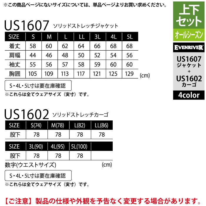 EVENRIVER イーブンリバー 作業服 上下セット US1607 ストレッチジャケットS-3L と US1602 ストレッチカーゴ S-3L 作業着 作業ズボン : オシャレワークウェア ...