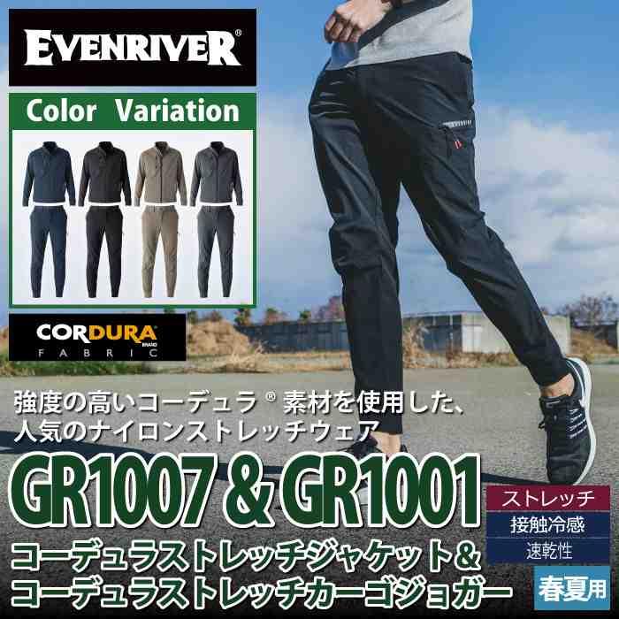 EVENRIVER イーブンリバー 作業服 上下セット GR1007 コーデュラストレッチジャケットS-3L と GR1001 コーデュラストッレッチカーゴジョガー S-3L 作業着 作業 ...