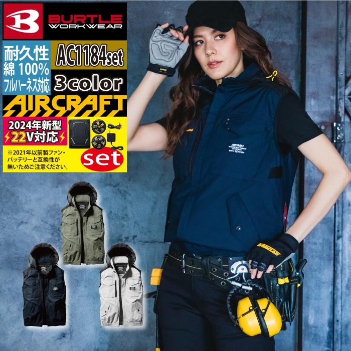 バートル BURTLE 作業服 作業着 2024春夏新作 エアークラフト AC1184 ベスト+ファン+バッテリー 新型22Vフルセット AC08 : 5000761 : オシャレワークウェア ...