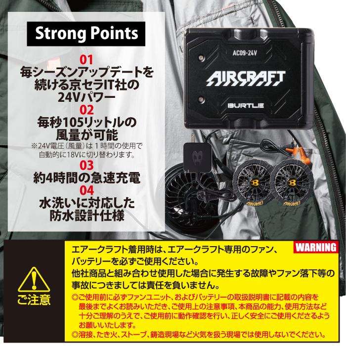 【予約】バートル 2025春夏新作 エアークラフト AC09 + AC09-1 新型24Vバッテリーファンセット 株式会社空調服 製品と互換性なし BURTLE 作業服 作業着 ...