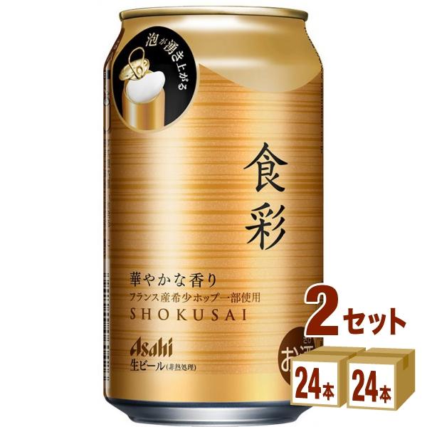 ビール アサヒ 食彩 生ジョッキ缶 340ml 2ケース(48本)beer : 700608-02 : イズミックワールド - 通販 - Yahoo!ショッピング