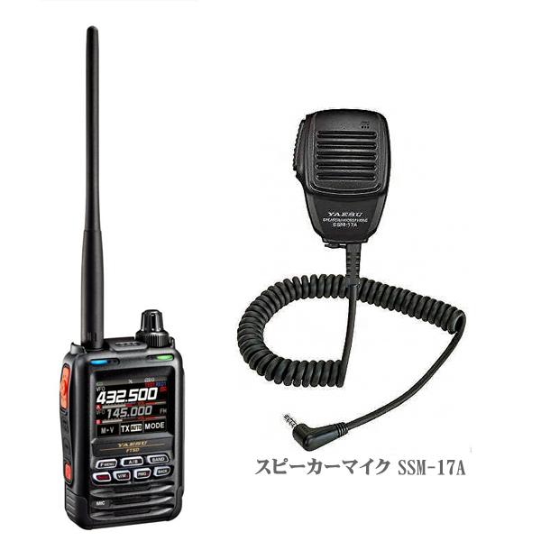 FT5D(Air Band可)とSSM-17AとSPS-3Dのセット 八重洲無線 C4FM/FM 144/430MHz デュアルバンドデジタルトランシーバー FT-5D YAESU ヤエス ...