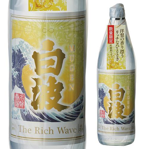 6/8限定 全品P3倍 MUGEN白波 The Rich Wave 900ml 25度 薩摩酒造 鹿児島県 : 日本のSAKE 和泉清 ...