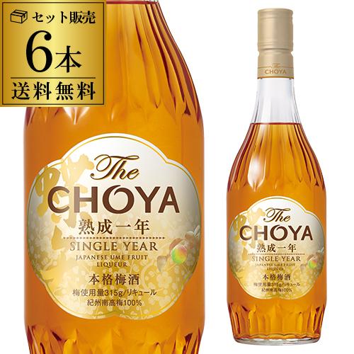梅酒 蝶矢 ザ チョーヤ 1年熟成15°700ml 6本 本格梅酒 The CHOYA SINGLE YEAR シングルイヤー : 日本のSAKE 和泉清Yahoo!店 - 通販 ...
