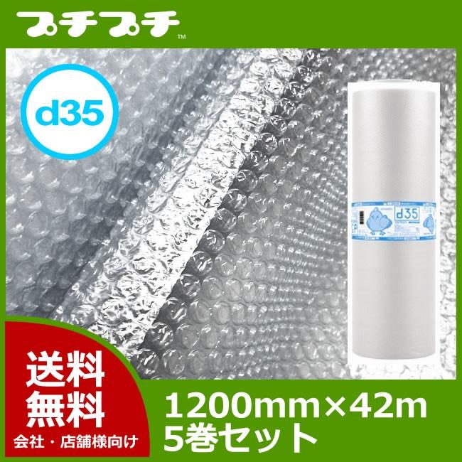 プチプチ ロール ダイエットプチ d35 1200mm×42m 5巻（事業者様向け）（代引不可）（ プチプチ・エアキャップ・緩衝材・エア緩衝材・梱包用品） 包装 業務用 : イズミショウカイ ...