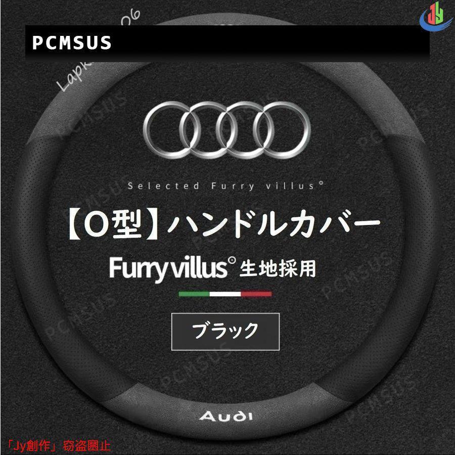 【O型】アウディ Audi A6L Q3 A3 Q7 Q5L Q2 A4L ステアリング ホイール カバー ハンドル カバー レザー 本革 (ブラック) : p21245483710a ...