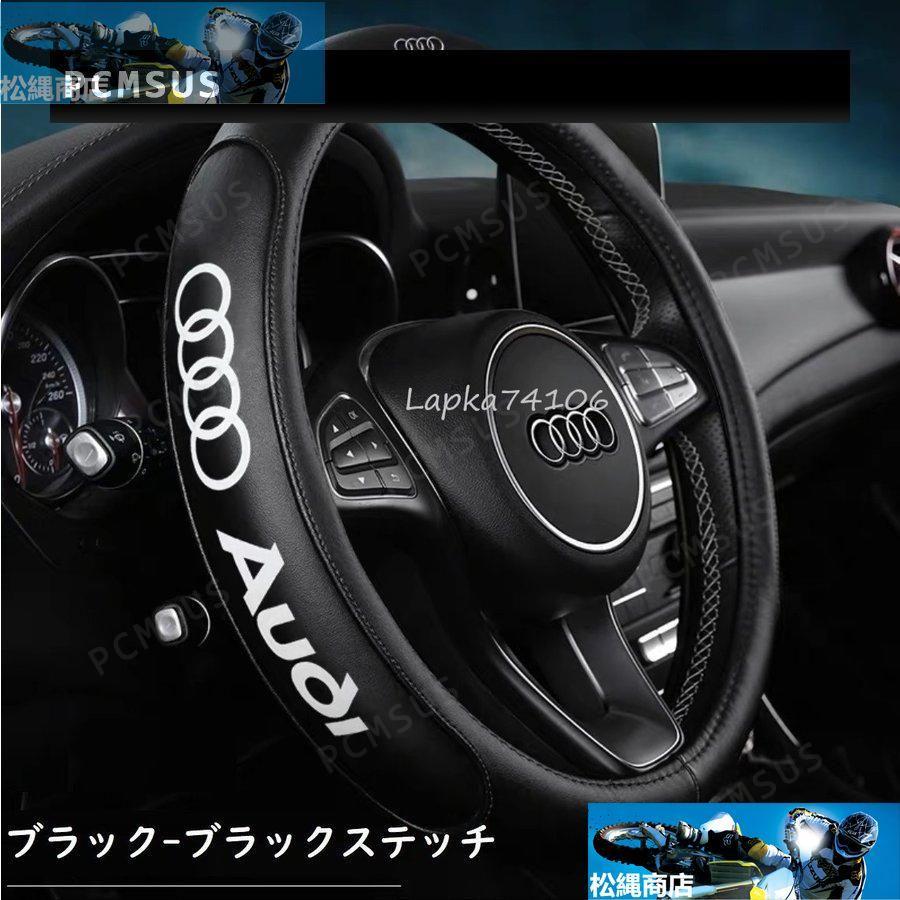 レア★アウディ Audi A3 A5 A7 Q3 Q5 Q7 A8 A6L A4L レザー ステアリング ホイール カバー 革 ハンドル ステアリングホイール(黒＆黒） : ヒューマン ...