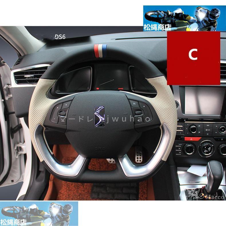 手作りハンドルカバー【 シトロエン DS4 DS5 DS6 C4L】専用 レザー ステアリングカバー インテリア 編み込み 手縫う 牛革 : ヒューマンマーケット - 通販 - Yahoo ...