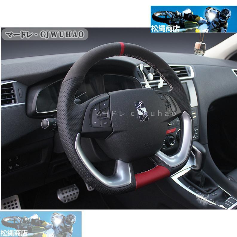 手作りハンドルカバー【 シトロエン DS4 DS5 DS6 C4L】専用 レザー ステアリングカバー インテリア 編み込み 手縫う 牛革 : ヒューマンマーケット - 通販 - Yahoo ...