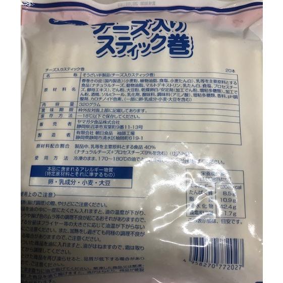 ヤマガタ【業務用】チーズ入りスティック巻 320g（20本） : イズセンストア - 通販 - Yahoo!ショッピング