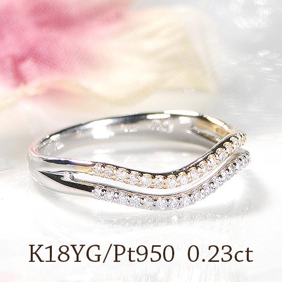 Pt950 K18YG 0.23ct コンビカラー ダイヤモンド リング 送料無料 人気 ダイヤリング プラチナ pt950 18金 イエローゴールド 可愛い コンビ AU-0323 ...