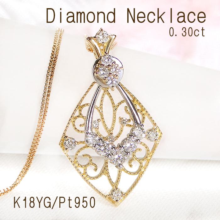 K18YG PT950 0.30ct ダイヤモンド ネックレス 送料無料 0.3ct 人気 ダイヤ ペンダント プラチナ 18金 イエローゴールド コンビカラー 贈り物 揺れる AU-0386 ...