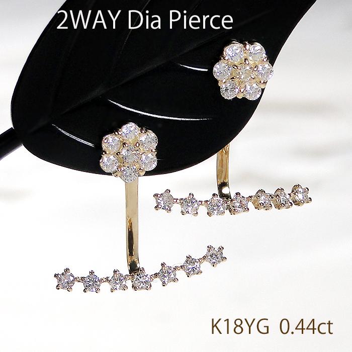 K18YG 0.44ct ダイヤモンド ピアス 送料無料 人気 2way 可愛い ダイヤピアス 18金 ゴールド 18k 変わったピアス フラワー 花 スター 星 AU-0392 ...