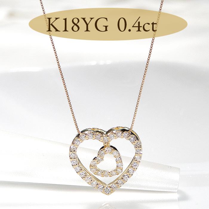 K18YG 0.40ct ダイヤモンド ハート ネックレス 送料無料 K18 18金 人気 ダイヤ ペンダント 0.4ct ハートモチーフ ツイン open heart イエローゴールド AU ...