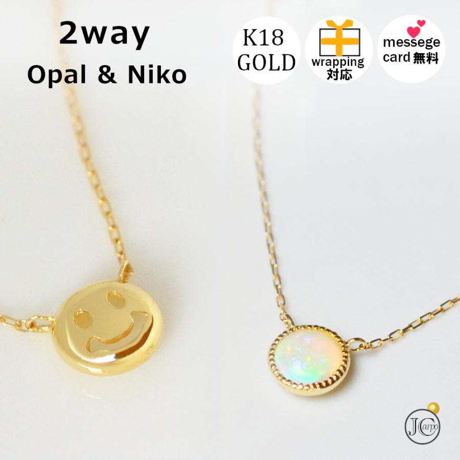 ネックレス K18 レディース スマイル にこちゃん オパール リバーシブル 2way ニコちゃん ペンダント 18K 18金 ゴールド 地金 : ジュエリーカルポ - 通販 - Yahoo ...