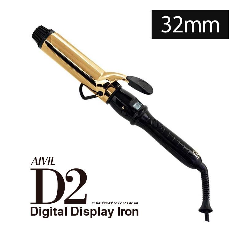 【正規品】AIVIL アイビル D2 アイロン 32mm ゴールド デジタルディスプレイアイロンD2コテ ヘアアイロン【47370 ...