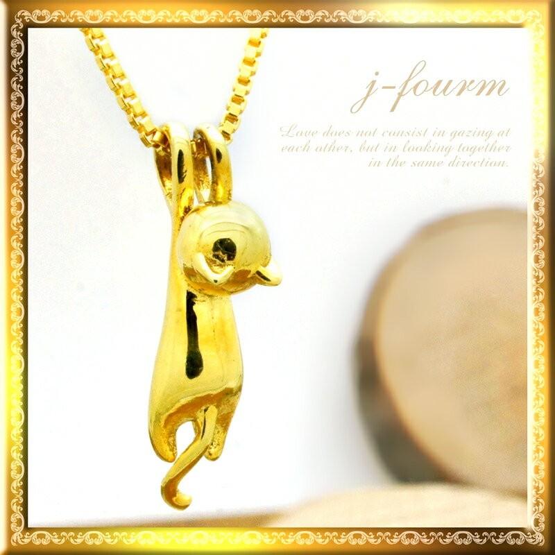 猫 ネックレス イエローゴールドゴールド ネコ ねこ cat ぶらさがり ぶら下がり ペンダントトップ メンズ シルバー 925 送料無料 ...